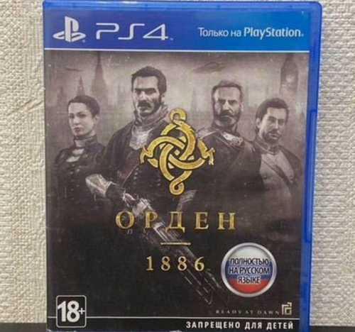Орден 1886 ps4