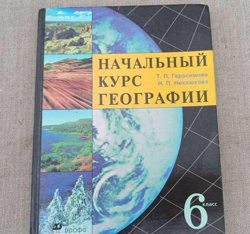 Т.П. Герасимова. Н.П. Неклюкова. Начальный курс ге