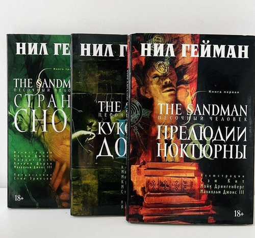 Комикс The Sandman Нил Гейман Том 1,2,3