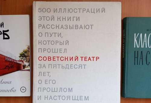 Книги. Театр