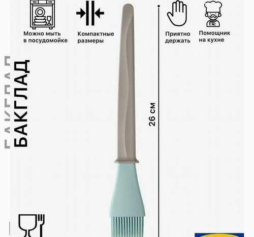 IKEA Кисть для выпечки, 26 см х 5 см