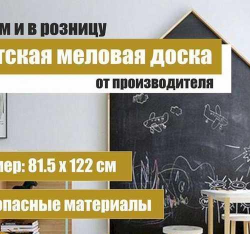 Меловая доска