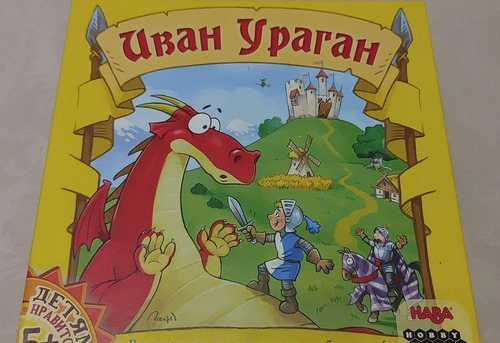 Иван Ураган (настольная игра)