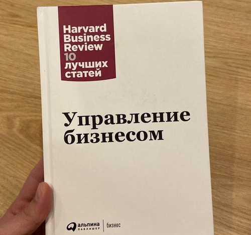 Новая книга Управление бизнесом