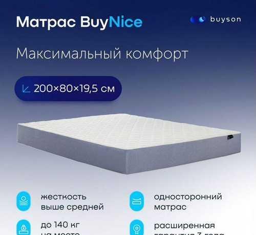 Матрас 200*080 BuyNice