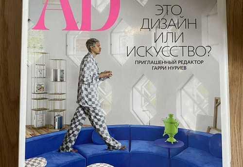 Журналы Architectural digest