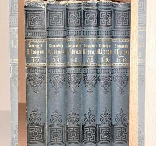 Гоголь. Собрание сочинений в 12 томах. 1900г