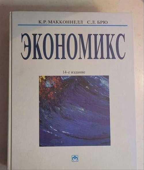 К р макконнелл с л брю экономикс т 1 м республика 1993