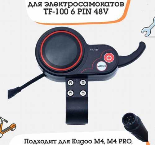 Бортовой компьютер (дисплей) TF-100 6PIN 48V