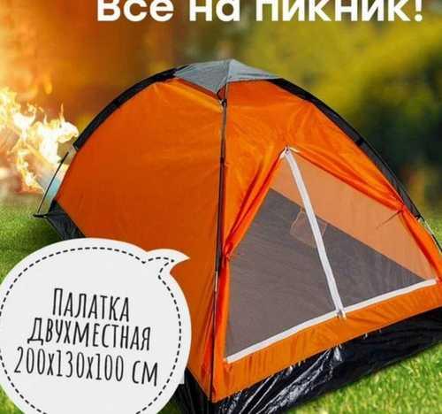 Палатки двухместные новые