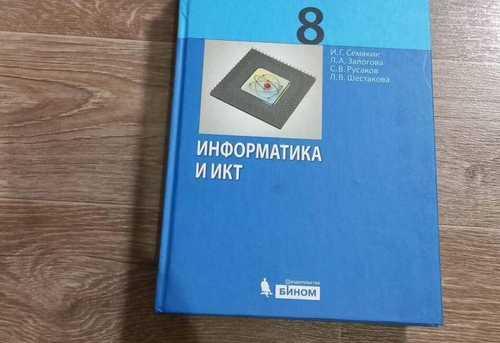 Семакин, Шестакова; Залогова; Русаков Информатика