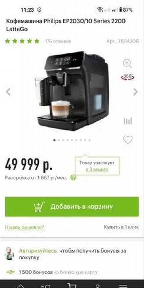 Кофемашина Philips Lattego
