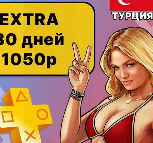 Подписка Ps Plus Extra 1мес Мск 400 игр