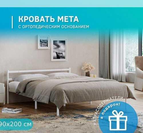 Кровать 90х200 новая