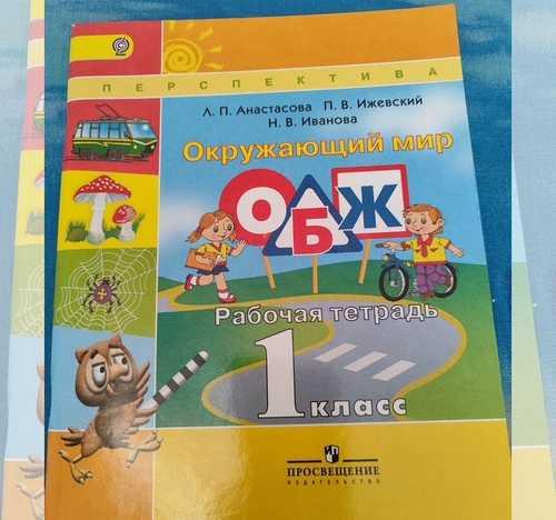 Обж 1 класс Перспектива