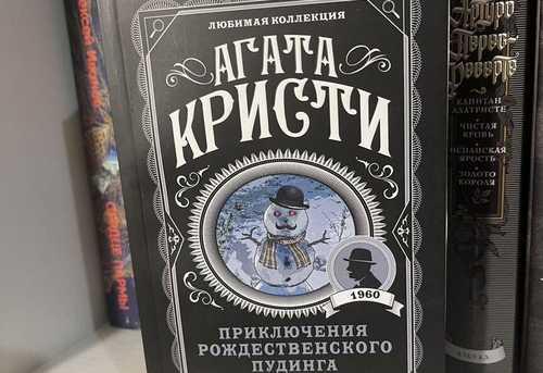 Книги Агаты Кристи