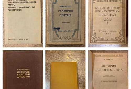 Книги антиквариат 1925-1937 гг
