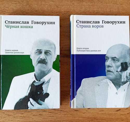 Станислав Говорухин: Черная кошка. Страна воров