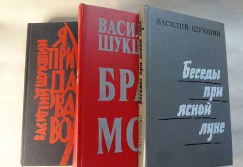 Книги Василий Шукшин