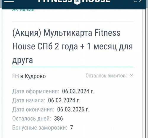 Мультикарта в fitness house