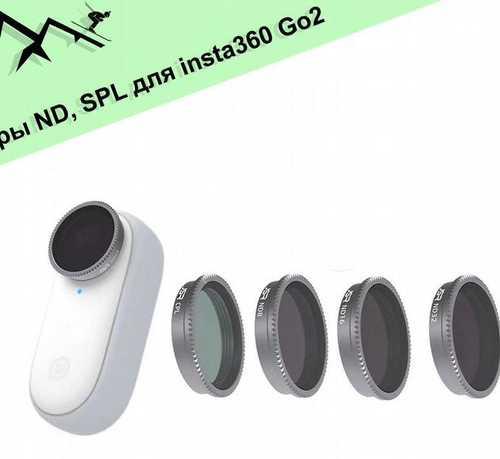 Фильтр ND8, ND16, ND32, SPL для insta360 Go2