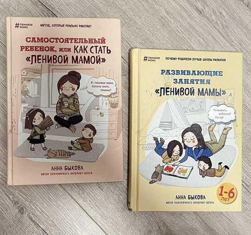 Анна Быкова ленивая мама