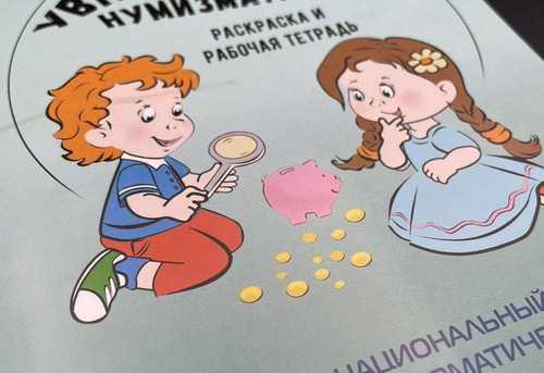 Раскраска детская монеты