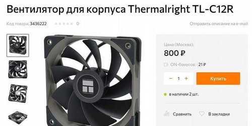 Вентилятор Thermalright TL-C12R