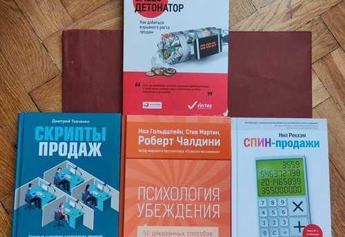 Книги по технике продаж Манн Иванов Фербер