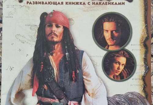 Журнал с наклейками "Пираты Карибского моря"