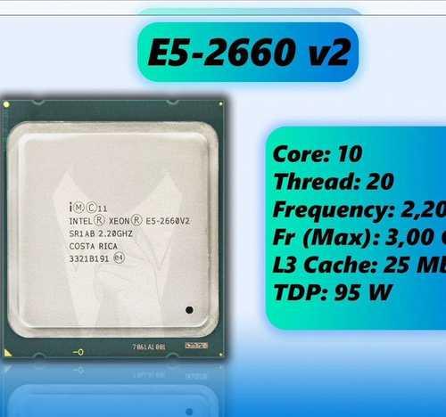 Процессор Xeon E5-2660 v2