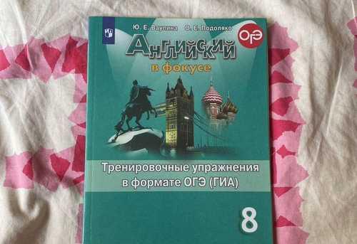Тренировочные упражнения в формате огэ (гиа) 8