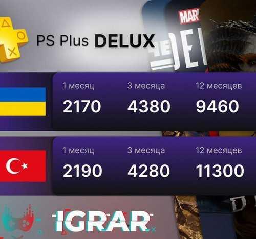 Аренда игры подписка PS Plus Extra в ассортименте