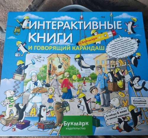 Интерактивные книги Букмарк