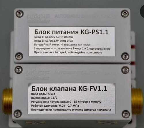 KG-PS1.1 Блок управления для сенсорных смесителей