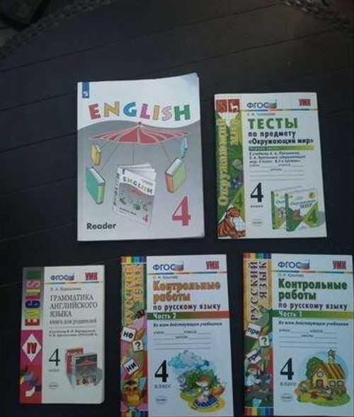 Учебники, пособия 4 класс
