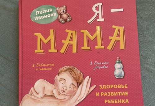 Книга Я-мама