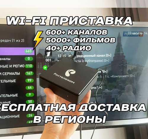 WI-FI приставка 600+ каналов супер качество