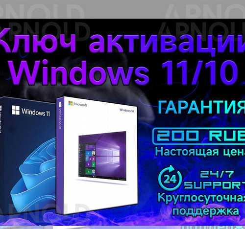 Ключ активации Windows 10 Pro, 11 Pro