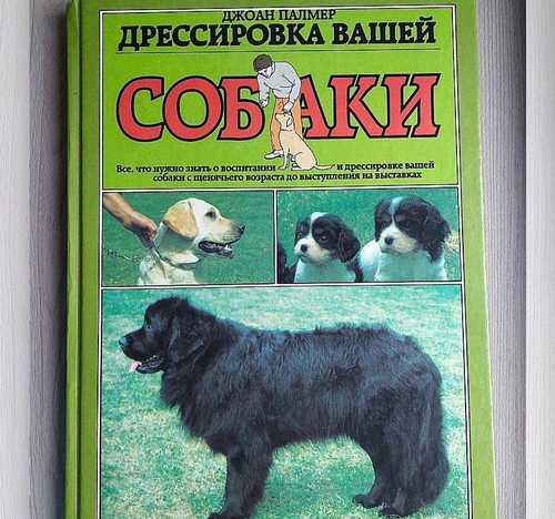 Книга про собак