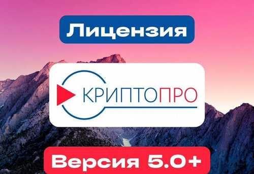 Лицензионный ключ издания Криптопро 5.0