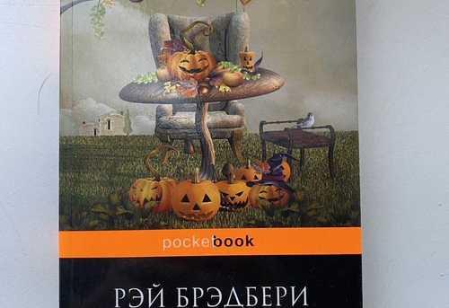 Книги pocketbook