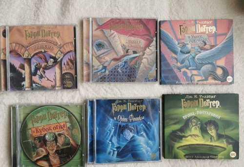 Гарри Поттер аудиокниги (диски MP3) 1-6 части