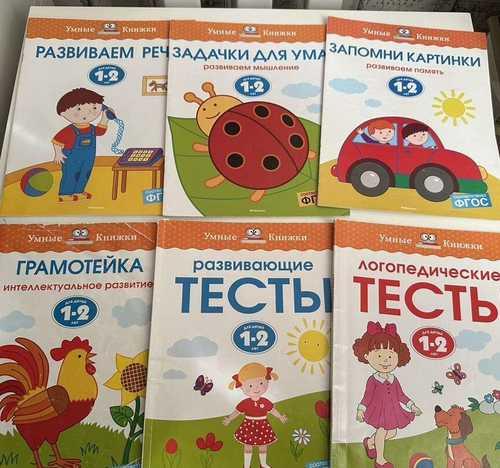 Умные книжки Земцова 1-2