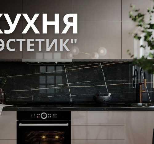Кухня из лдсп с замером