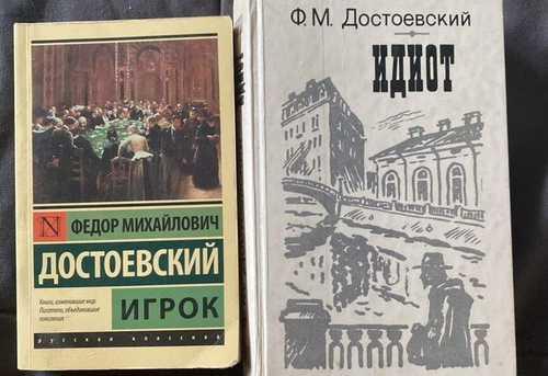 Книги достоевский