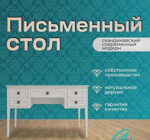 Письменный стол узкий с ящиками