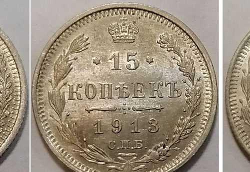 10, 15, 20 копеек 1913 вс UNC