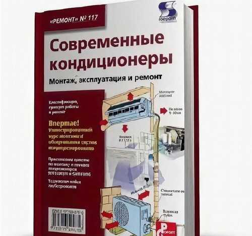 Заправка,чистка и ремонт кондиционеров-книги