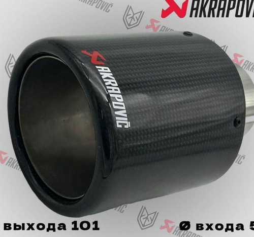 Насадка глушителя Akrapoviс 57-101